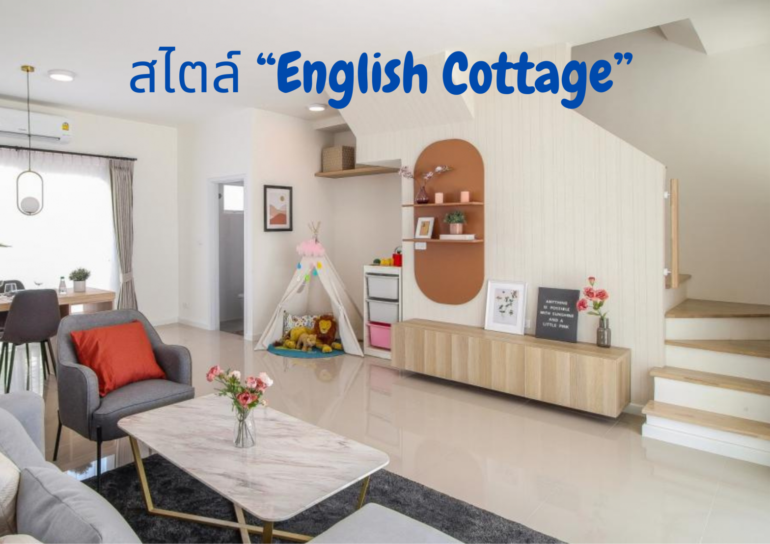 English Cottage คืออะไร? แตกต่างจากบ้านสไตล์อื่นอย่างไร? – Live Love ...